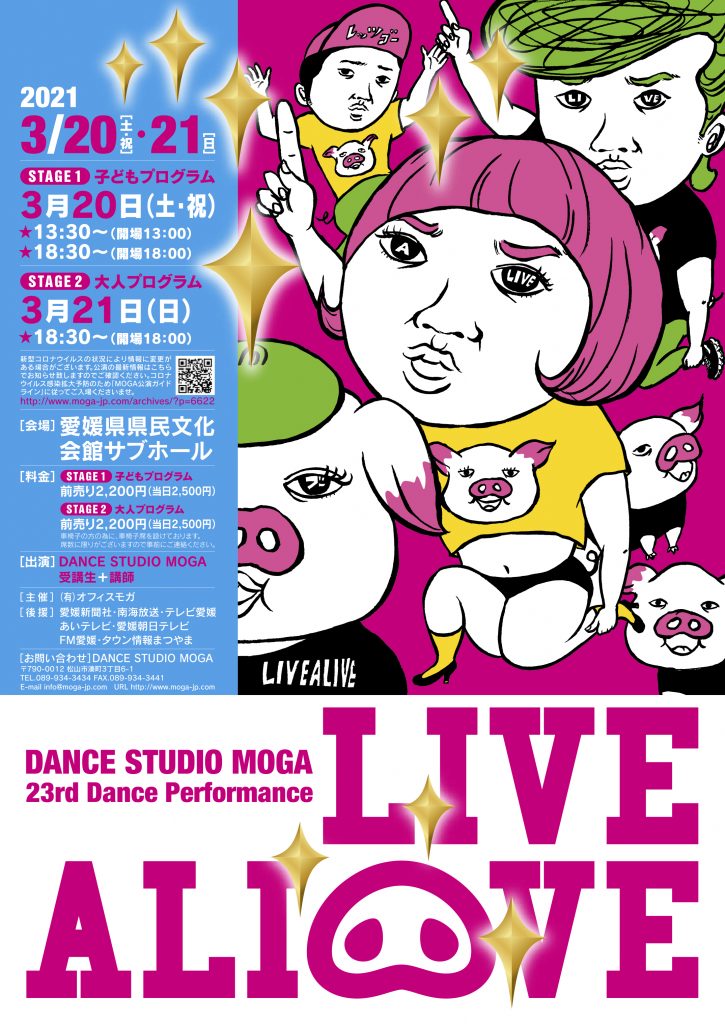 2021公演jpgチラシ2 | 踊る基地 dance studio MOGA