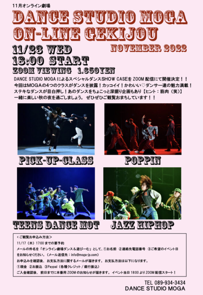 オンライン劇場「ダンス＆遊びーむ」開催！！11月 | 踊る基地 dance studio MOGA