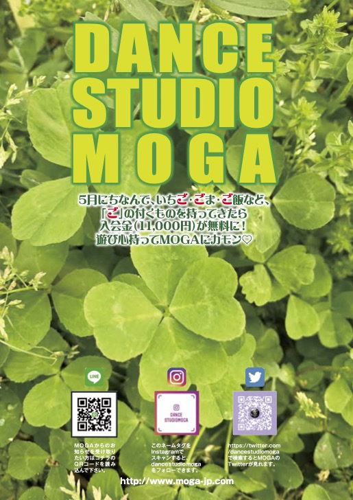 5月の営業時間と全スケジュール | 踊る基地 dance studio MOGA