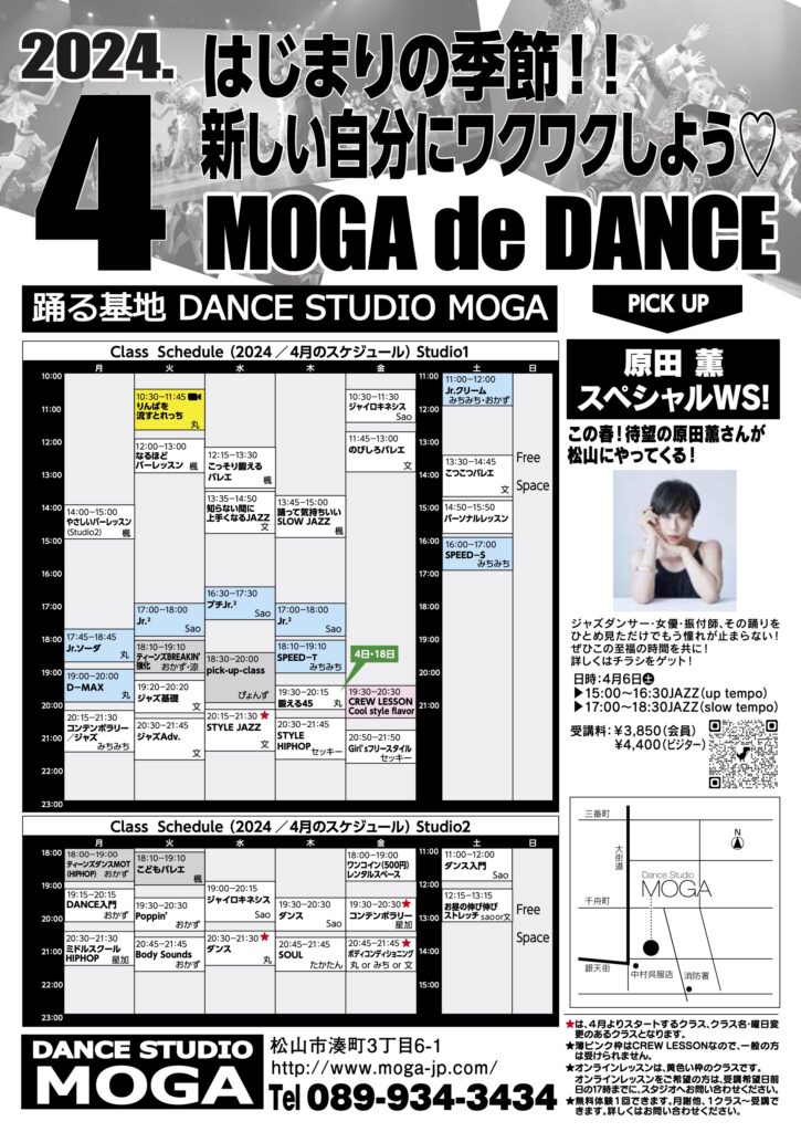 4月の営業時間と全スケジュール | 踊る基地 dance studio MOGA